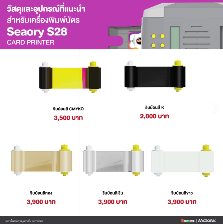 Ribbon หมึกเครื่องพิมพ์บัตร Seaory S28 PVC CARD ของร้านนี้เท่านั้น ...