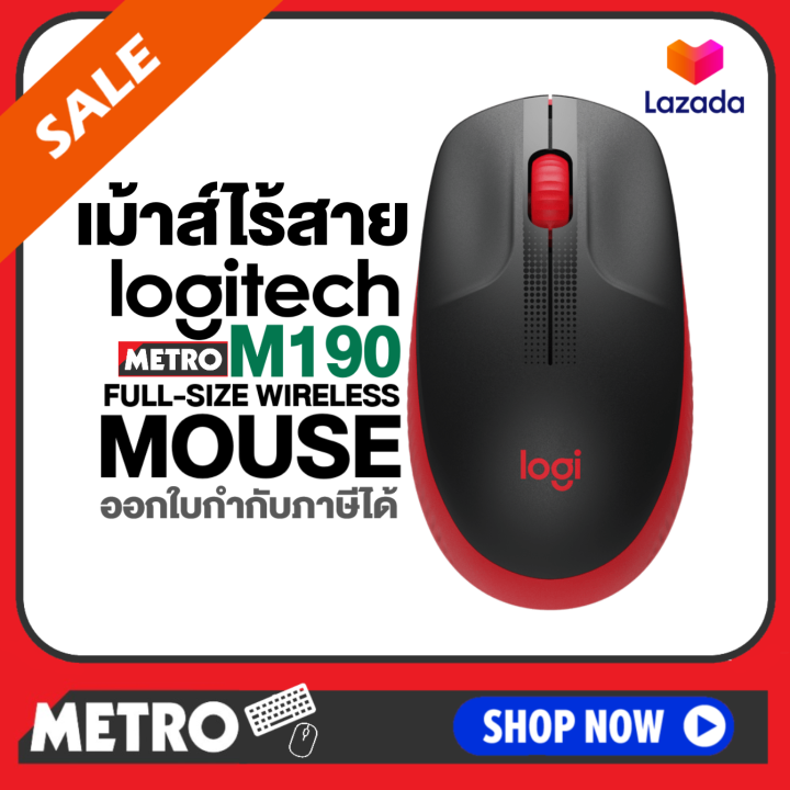 (พร้อมส่ง) Logitech Wireless Mouse M190 เมาส์ไร้สาย จับง่าย ขนาดเต็มมือ ...