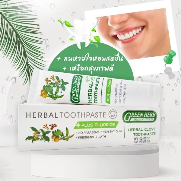 🧨ของแท้🧨 ยาสีฟันกรีนเฮิร์บ แบบหลอด 30 กรัม green herb toothpaste 30 ...