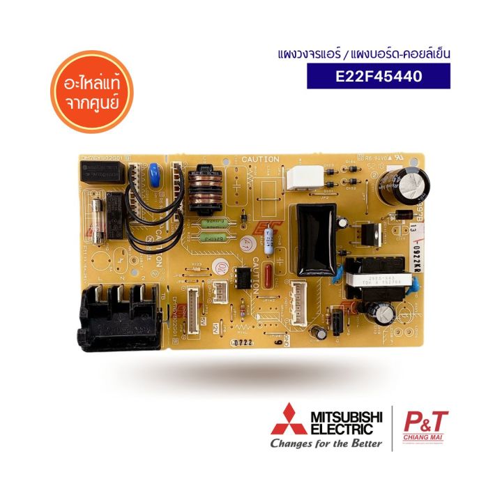 E22F45440 / E12F45440 / E12C67440 แผงบอร์ดคอยล์เย็น แผงวงจรแอร์ ...