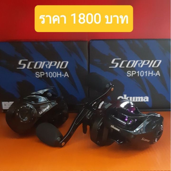 🔴แนะนำ🔴 รอกหยดน้ำตีเหยื่อปลอม Okuma - Scorpio รอบ 7.2 มี ซ้าย ขวา RT1 ...