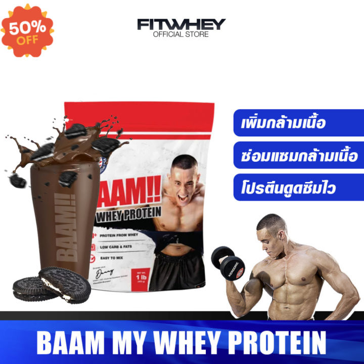 BAAM MY WHEY PROTEIN 1 LB เวย์โปรตีน เพิ่มกล้ามเนื้อ ลดไขมัน #อาหาร ...