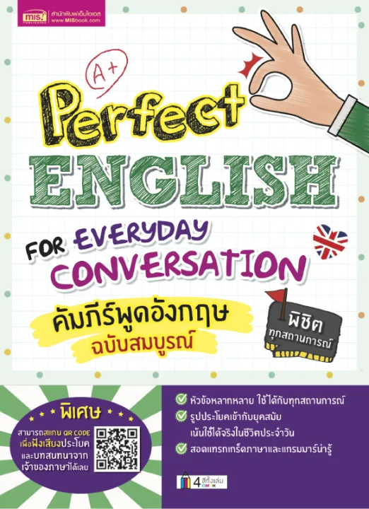 คัมภีร์พูดอังกฤษฉบับสมบูรณ์ (Perfect English for Everyday Conversation ...