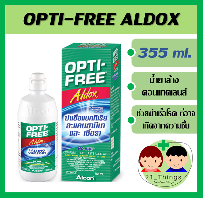 Opti-Free Aldox 355 ml ออฟติฟรี อัลดอกซ์ น้ำยาล้างคอนแทคเลนส์ น้ำยาแช่ ...
