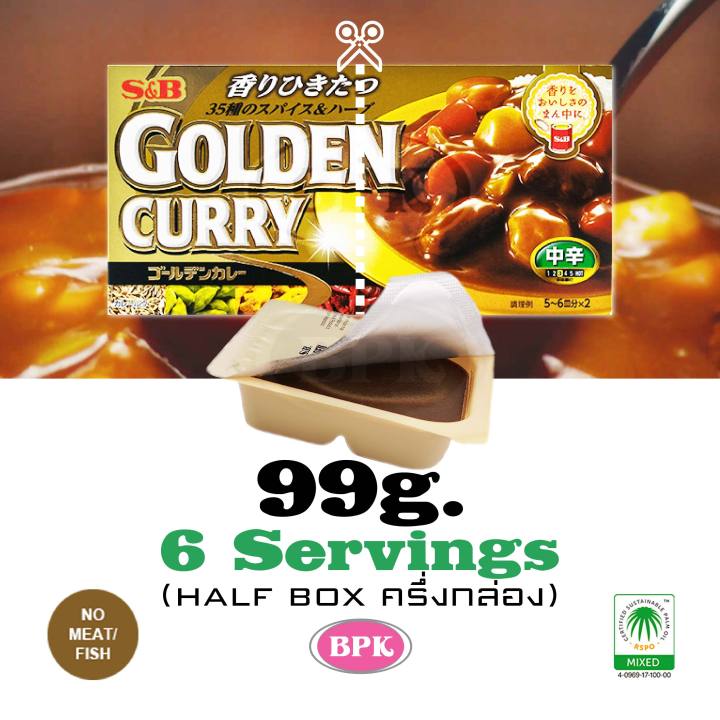 S&B Golden Curry Sauce Mix (divide) Level3 99g. | แกงกะหรี่ก้อน โกลเด้นเผ็ดระดับ 3 (ครึ่งกล่อง ...