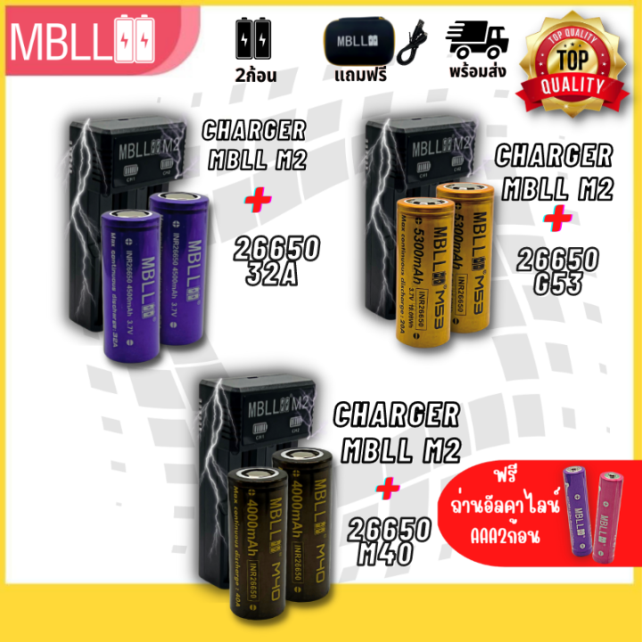 แท้ 100% ถ่านชาร์จขนาด 26650 MBLL + รางชาร์จ 2ช่อง MBLL M2 (2ก้อน แถม ...