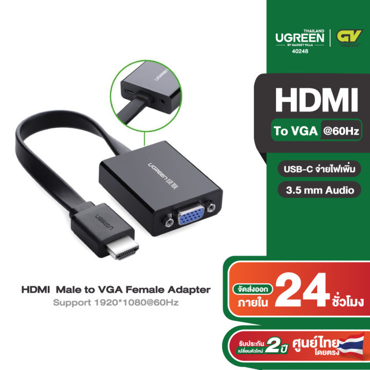 UGREEN หัวปลั๊กแปลงสัญญาณ HDMI to VGA มี Audio และ Micro USB เพื่อเพิ่มกระแสไฟ / HDMI to VGA ...