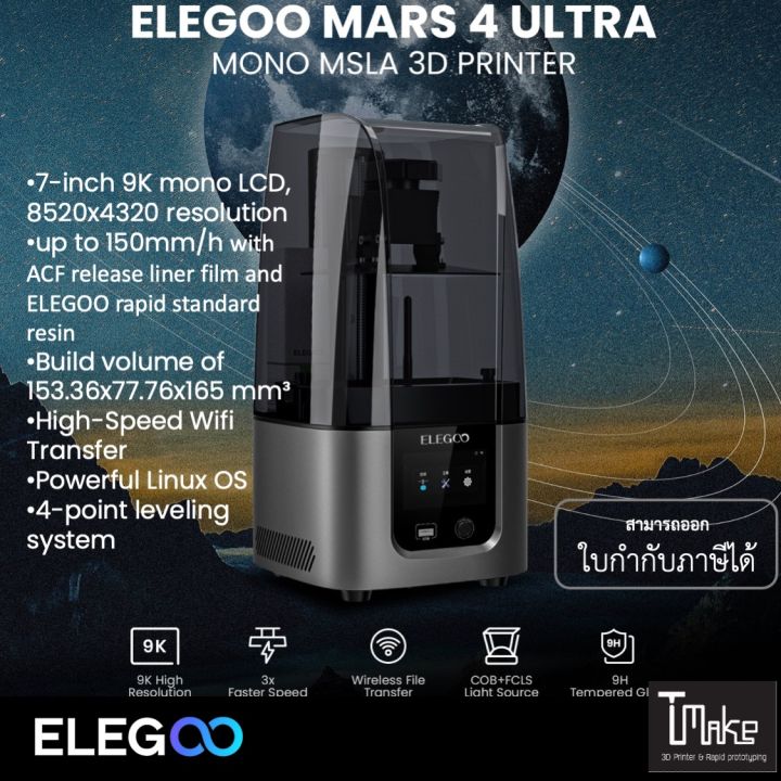 Elegoo Mars 4 Ultra 9K 3D Printer 3d Resin Printing (+++) | Lazada.co.th