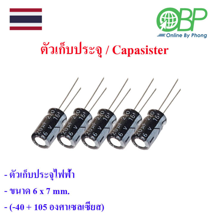 ตัวเก็บประจุ 5 ชิ้น(capacitor / condenser) 16V 220 UF | Lazada.co.th