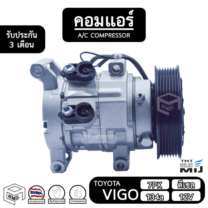 คอมแอร์รถยนต์ COMPRESSOR TOYOTA VIGO ND MIJ [ ใหม่ ร่อง 7PK 134a ...