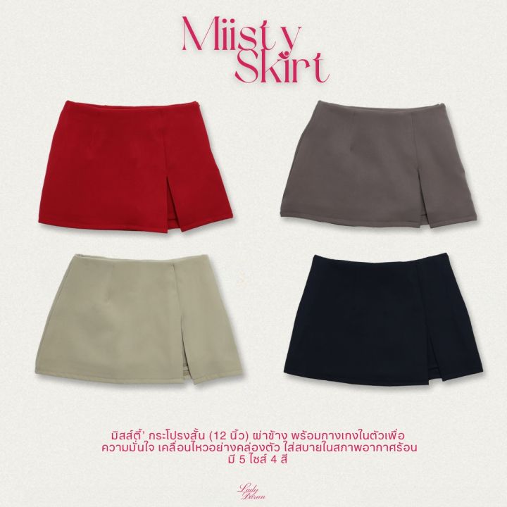 Miisty skirt กระโปรงสั้นผ่าหน้า มีซับในตัว กระโปรงรอบ งานซิป ผ้าเปเป้ ...
