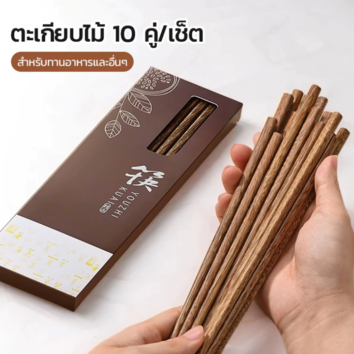 🥢10 คู่ ตะเกียบไม้เนื้อแข็ง ใช้ในบ้านและร้านอาหาร ทนความร้อน ไร้กลิ่น ...