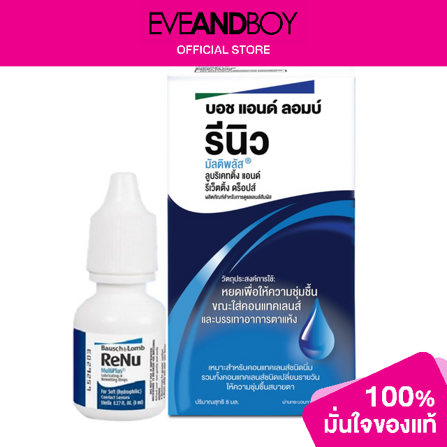 RENU - Multi Plus Lubricating & Rewetting Drops | Lazada.co.th