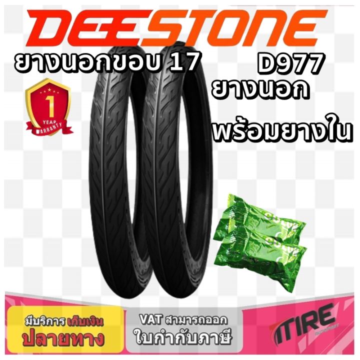 ยางมอเตอร์ไซค์ ขอบ 17 นิ้ว ยี่ห้อ DEESTONE รุ่น D977 ( 1 ชุด นอก+ใน ) ขนาด 45/90-17 , 50/90-17 ...