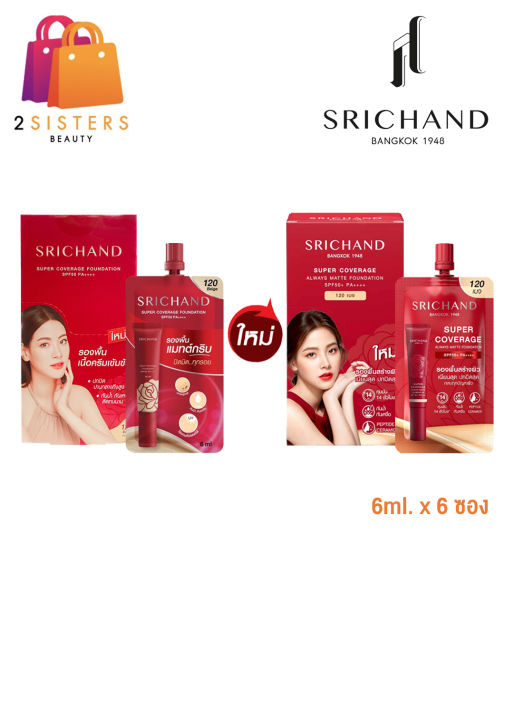 (แบบกล่อง) Srichand Super coverage foundation spf50 PA++++ ศรีจันทร์ ซูเปอร์ คัฟเวอรเจ ฟาวน์เดช ...