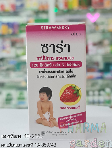 ซาร่า sara paracetamol strawberry syrup 120 mg 60 ml | Lazada.co.th