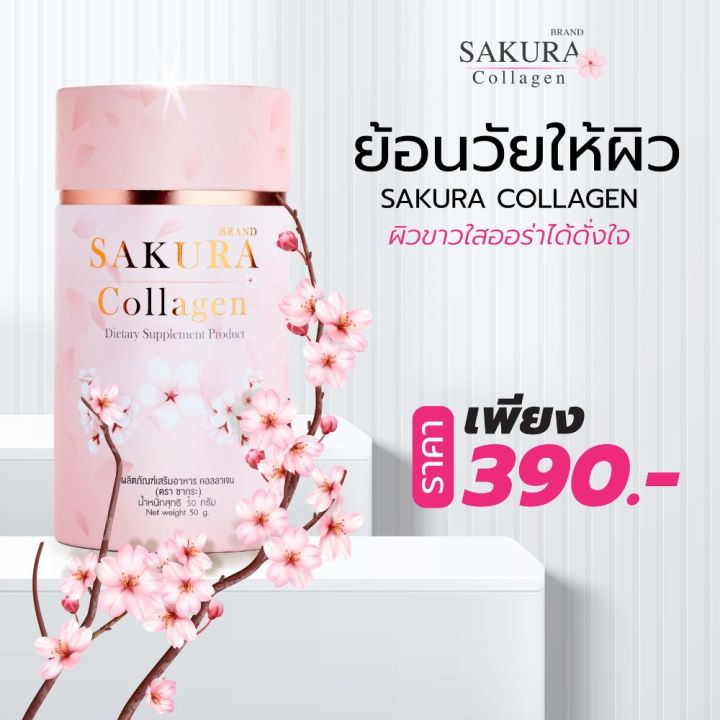 Sakura collagen คอลลาเจนพรีเมียมจากญี่ปุ่น กู้ผิวฟื้นฟูข้อเข่า 50g ...