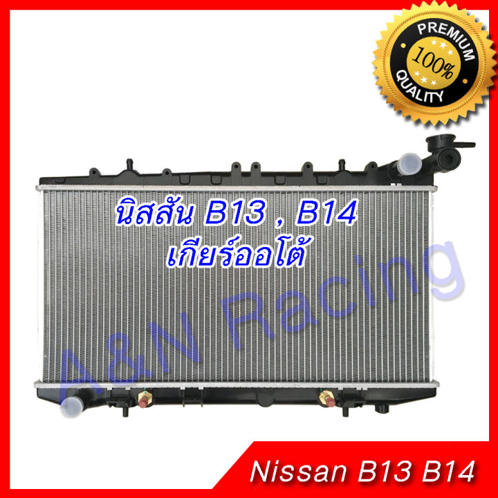 หม้อน้ำ แถมฝาหม้อน้ำในกล่อง นิสสัน B13 , B14 , NV เกียร์ออโต้ Car ...