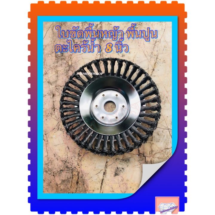 ( Wowowow+++) ตัดหญ้า ใบตัดหญ้า 6 นิ้ว ขดลวดขัดพื้น ขัดตะไคร่ ตัดหญ้า ...