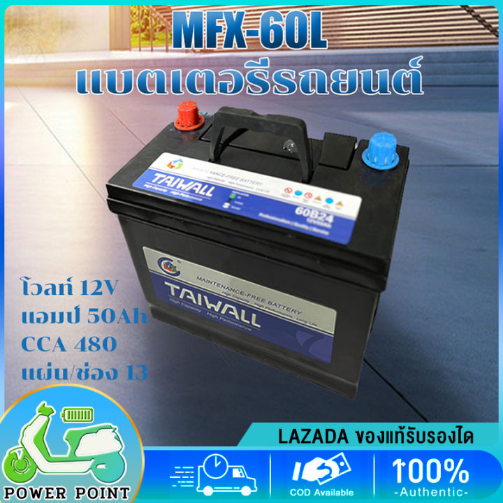Power แบตเตอรี่รถยนต์ 12V50A รุ่น MFX-60L Car Battery CCA.480 （ซ้าย ...