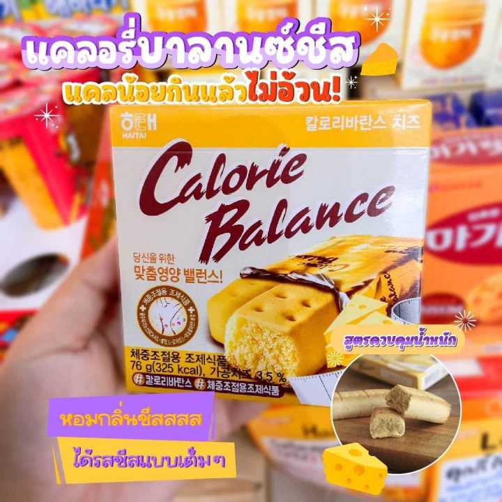 ขนมชีสแท่ง HAITAI Calorie Balance 76g ขนมปังชีส แคลลอรีต่ำ สูตรคุม ...