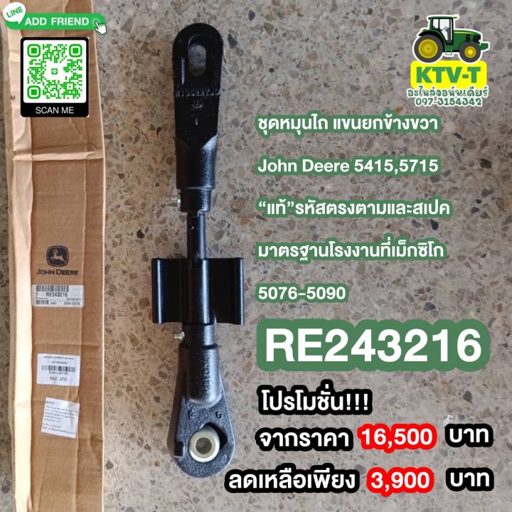 ชุดหมุนไถ แขนยกข้างขวา John Deere 5415,5715 ''แท้'' #RE243216 | Lazada ...