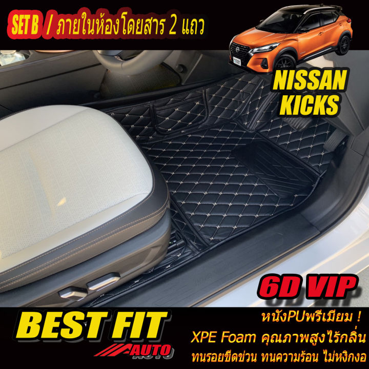 Nissan Kicks Gen1 2020-2021 Set B (เฉพาะห้องโดยสาร2แถว) พรมรถยนต์ ...