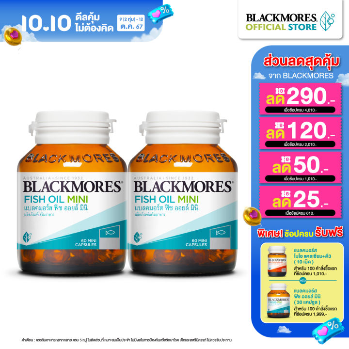 [Pack x2] Blackmores Fish oil Mini cap 60caps | Lazada.co.th