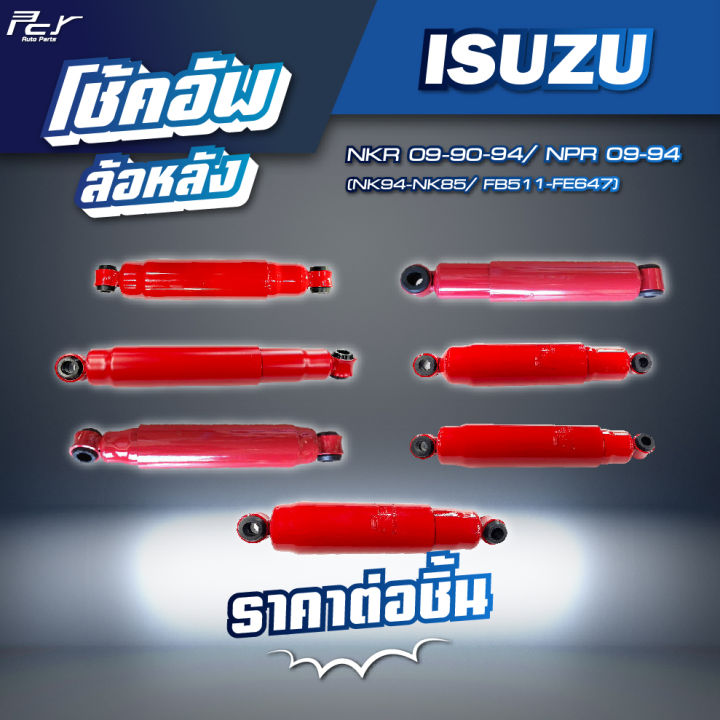 โช้คอัพล้อหลัง // ISUZU // NPR2009/NKR2009 / NKR 90 / NKR 94 /NPR 94 ...