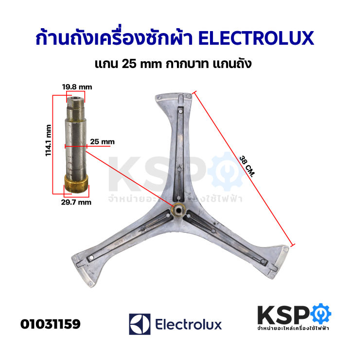 Electrolux Washing Machine Drum Spider Flange Shaft, Model A0282903 ...