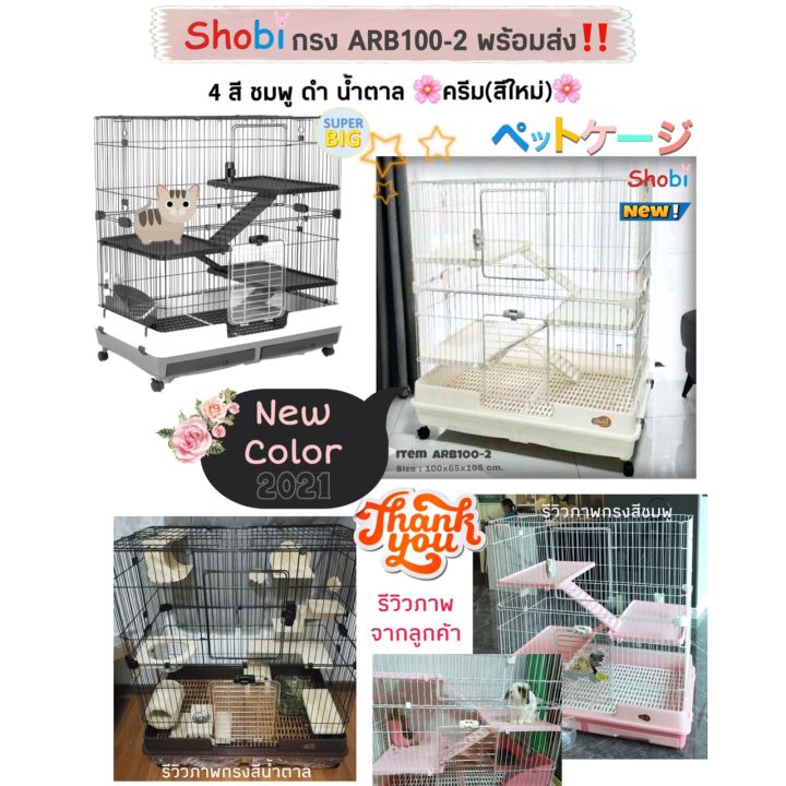 Shobi-ARB100-2 กรงแมว กรงกระต่าย ขนาดใหญ่พิเศษ!!! | Lazada.co.th