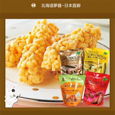 HORI Corn Milk Chocolate 10pc 90gr Japanese Snack cookies Hi Milk ...