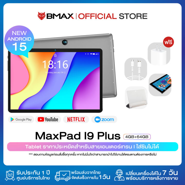 NEW ANDROID 15 !! Tablet PC BMAX i9 Plus จอ 10.1 Android 15 RAM 12GB (4+8) / ROM 64GB Wifi 6 ใส่ ...