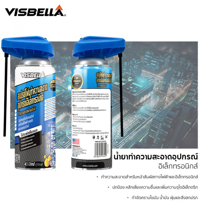 visbella สเปรย์ล้างแอร์โฟร์รถยนต์ เซ็นเซอร์ หน้าสัมผัสทางไฟฟ้า สเปรย์ล้างแผงวงจร ขนาด 450ml ...
