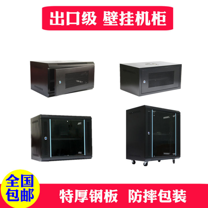 2u, 6u, 4u, 9u, 12u network wall-mounted cabinet weak box power ...
