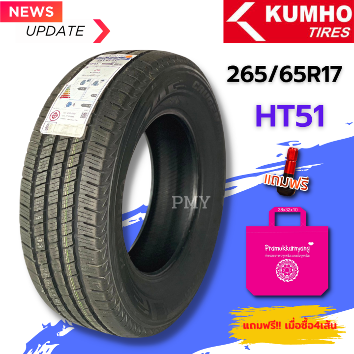 265/65R17 ยางรถยนต์ ยี่ห้อ Kumho รุ่น Crugen HT51 (ล็อตผลิตปี22) 🔥(ราคาต่อ1เส้น)🔥ยางประหยัด ...