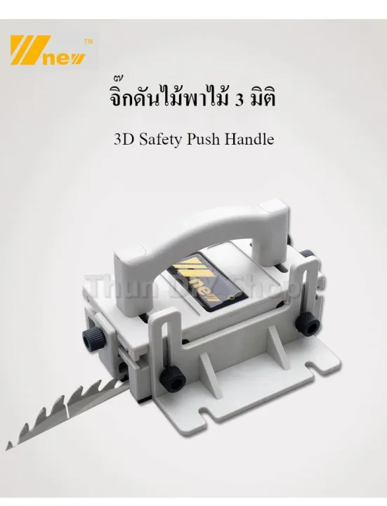 Wnew 3D Safety Push Handle for Router Table and Table Saw - High ...