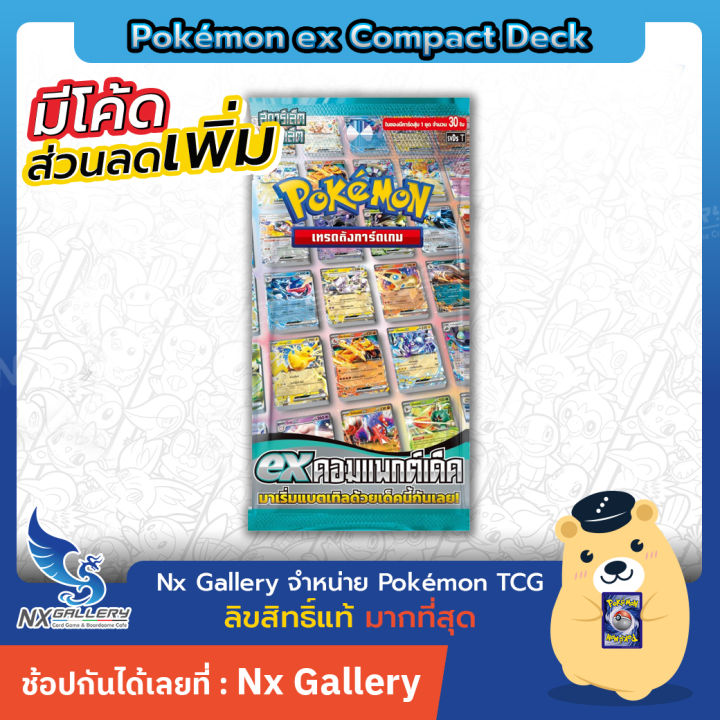 [Pokemon] ex Compact Deck - คอมแพกต์เด็ค ชุดเริ่มเล่น แบบสุ่ม (โปเกมอน ...