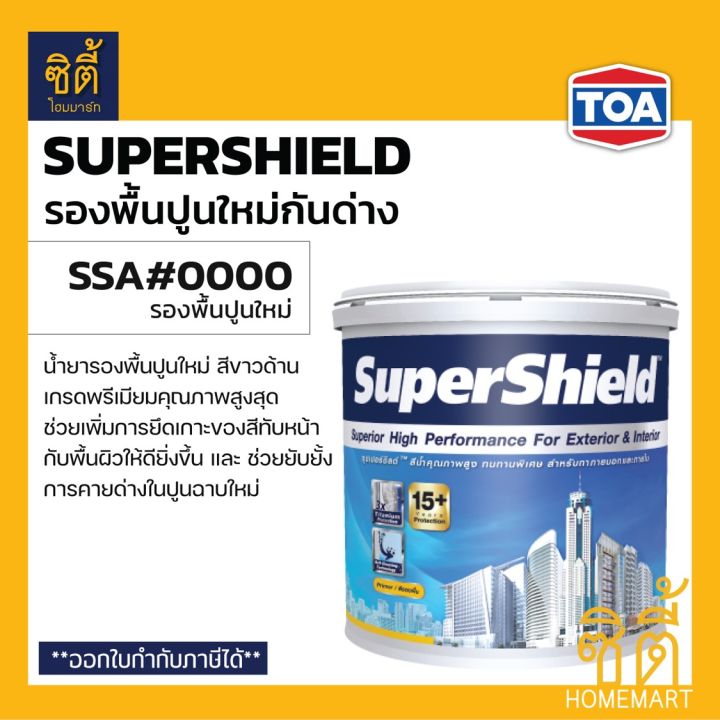 TOA SuperShield SSA 0000 สีรองพื้นปูนใหม่กันด่าง (1 กล. / 5กล.) ทีโอเอ ...