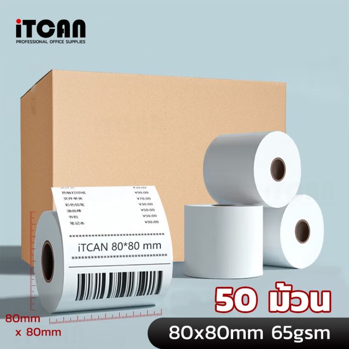 iTCAN 80x80 mm 50 ม้วน กระดาษความร้อน bill ใบเสร็จรับเงิน กระดาษ ...