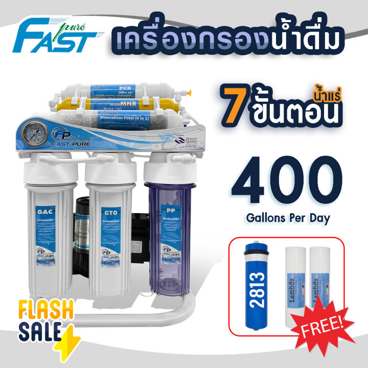 เครื่องกรองน้ำ RO 400 GPD น้ำแร่ Fast Pure 7 ขั้นตอน 5 ขั้นตอน เครื่อง ...