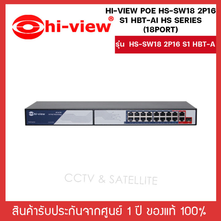 Hi-view POE HS-SW18 2P16 S1 HBT-AI HS Series (18Port) | Lazada.co.th