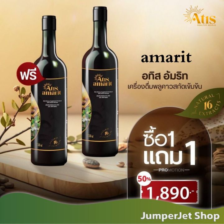 Atis Amarit 1 แถม 1 อัมริท พลูคาว น้ำสมุนไพรพลูคาว อทิส อั้มอธิชาติ 750 ml. | Lazada.co.th
