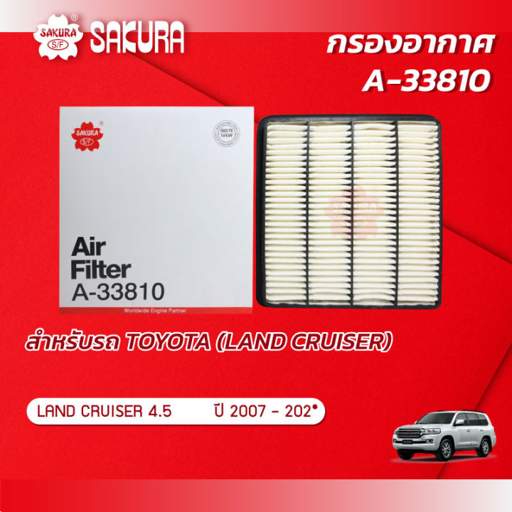 กรองอากาศซากุระ โตโยต้า แลนครุยเซอร์ เครื่องยนต์ 4.5 V8 ปี 2007 - 2024 ...