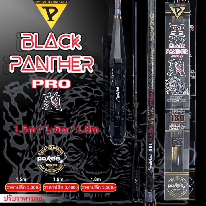 คันตกกุ้ง pokee BLACK PANTHER PRO, TYPE R PRO ขนาด 1.8 | Lazada.co.th