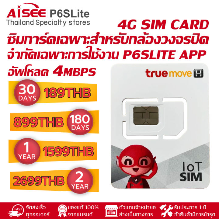 Truemove SIM CCTV ซิมการ์ดเฉพาะสำหรับกล้องวงจรปิด 4Mbps (ไม่สามารถโทร ...