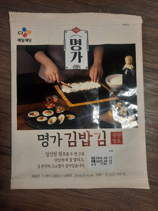 CJ Bibigo Roasted Kimbap / Gimbap Laver 20g (10 sheets) / Seaweed ...