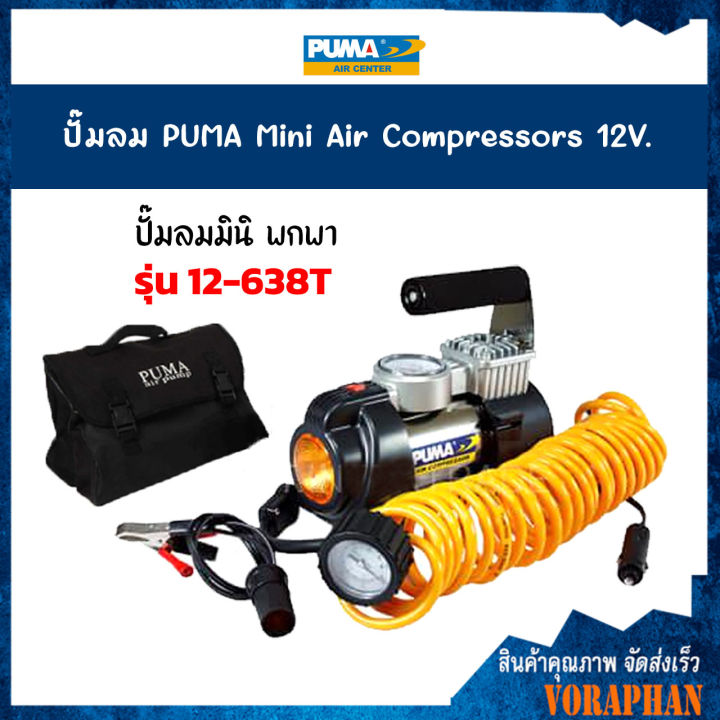 ถูกที่สุด PUMA ปั๊มลม MINI AIR COMPRESSOR 12V. รุ่น 12-638T | Lazada.co.th