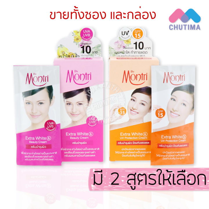 Dr.Montri Extra White & UV Protection Cream / Beauty Cream 10 g. ด๊อกเต ...