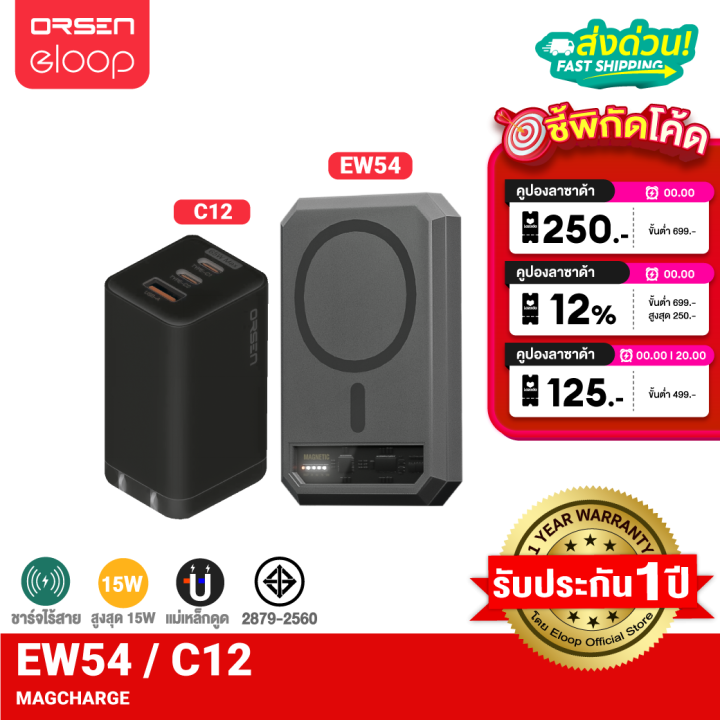 [แจกโค้ด 3 รอบ] Eloop EW54 + หัวชาร์จ C12 หัวชาร์จเร็ว MagCharge 10000 mAh แบตสำรอง Type C 65W ...